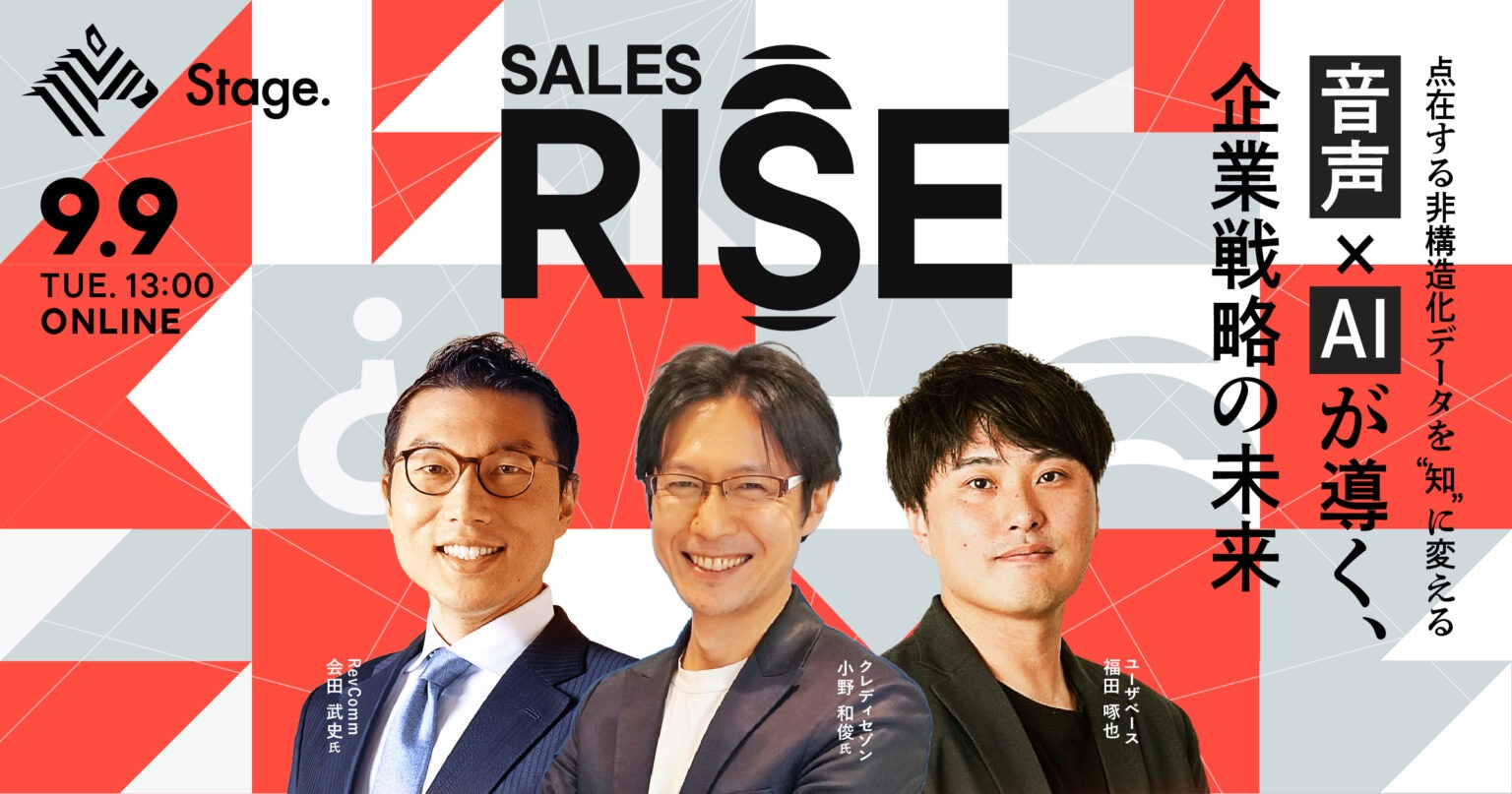 【News Picks Stage.放映決定】2025年9月9日（火）13:00〜14:15、「点在する非構造化データを”知”に変える。『音声×AI』が導く、企業戦略の未来」 - 株式会社 ...