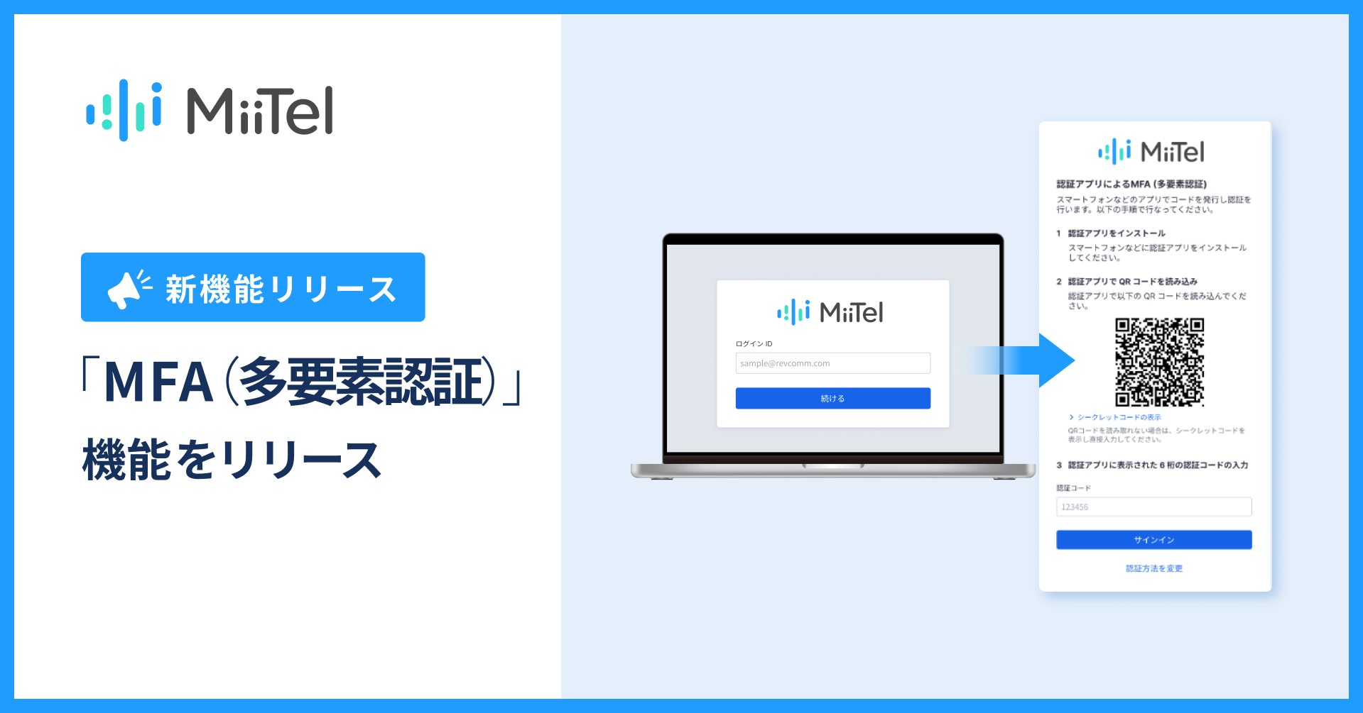 音声解析AI「MiiTel」、多要素認証対応でセキュリティ強化 - 株式会社RevComm（レブコム） コーポレートサイト – コミュニケーションを再発明し、人が人を想う社会を創る